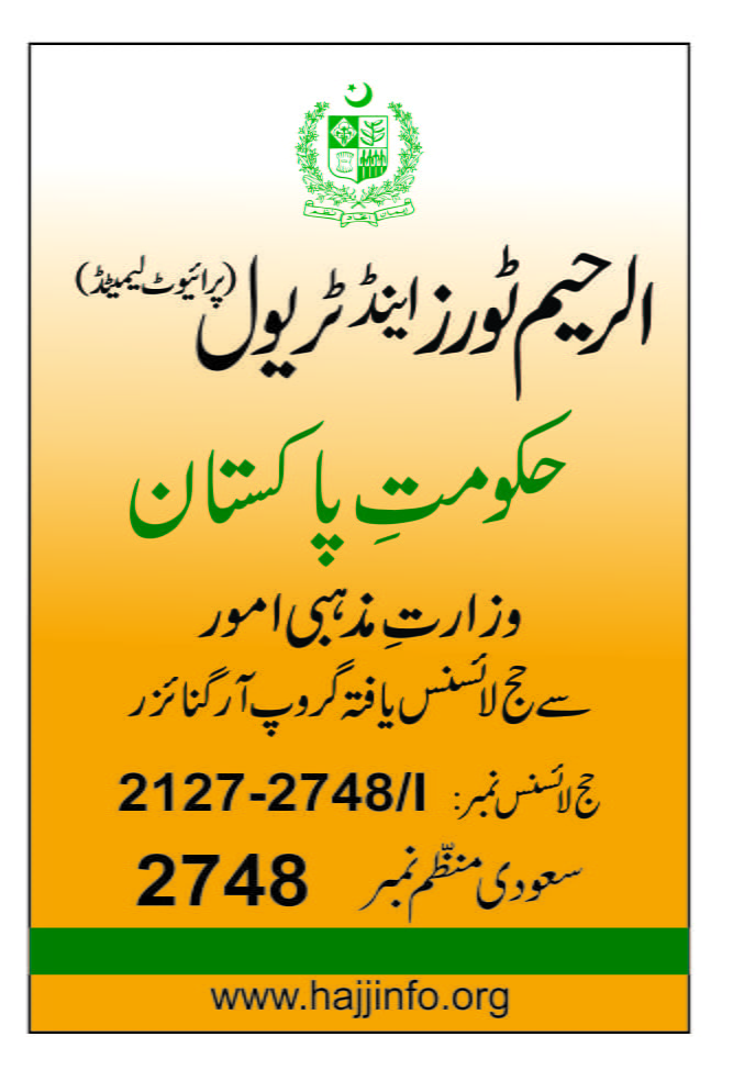 Al Raheem Groups (PVT) LTD. – Al Raheem Tours & Travels PVT LTD Best ...